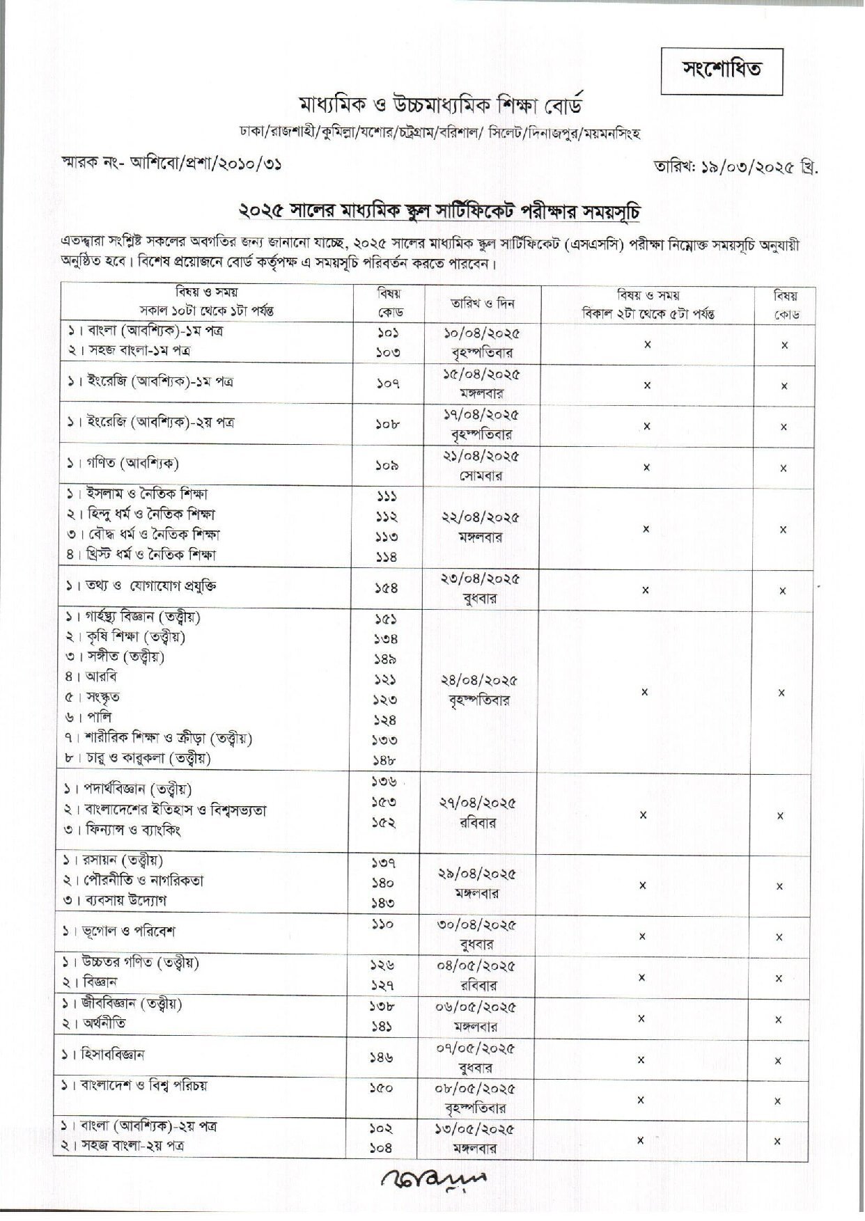 SSC Routine 2025 PDF Download (New) - Education Board Results