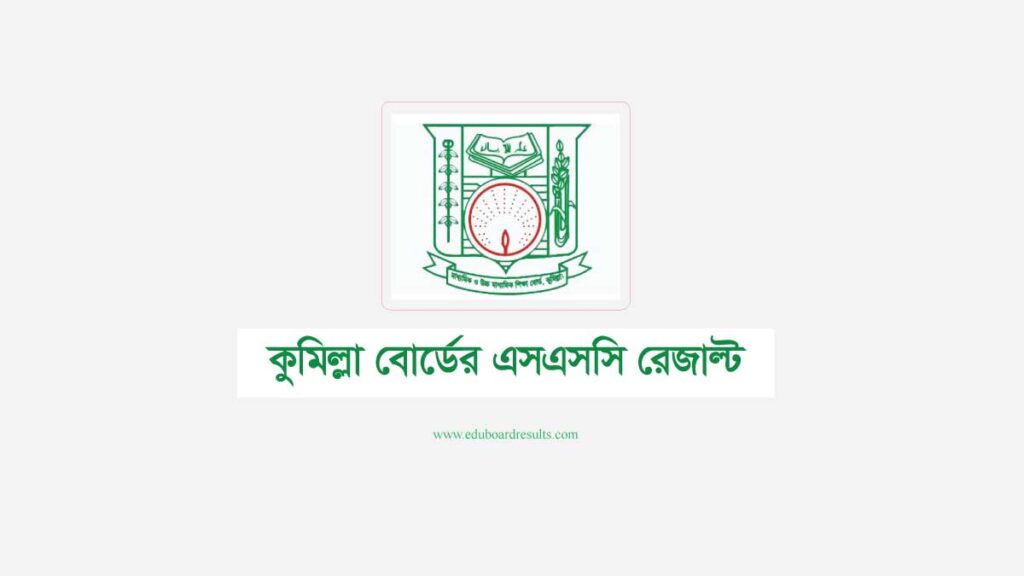 Comilla Board SSC Result 2025 with Marksheet - Comillaboard.gov.bd ...