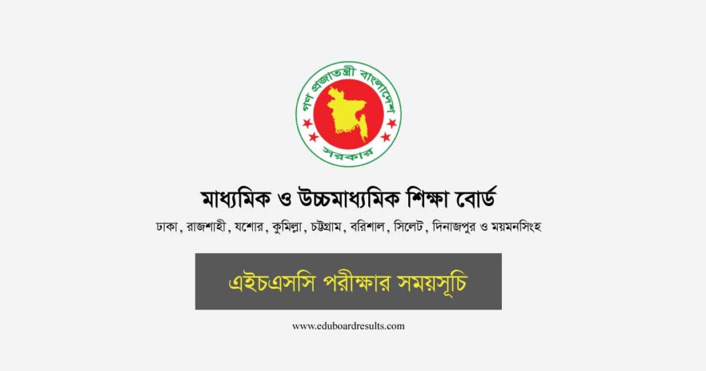 HSC Routine 2025 PDF Download - All Education Board - Education Board ...