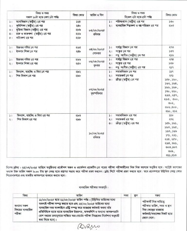 HSC Routine 2025 PDF Download - All Education Board - Education Board ...