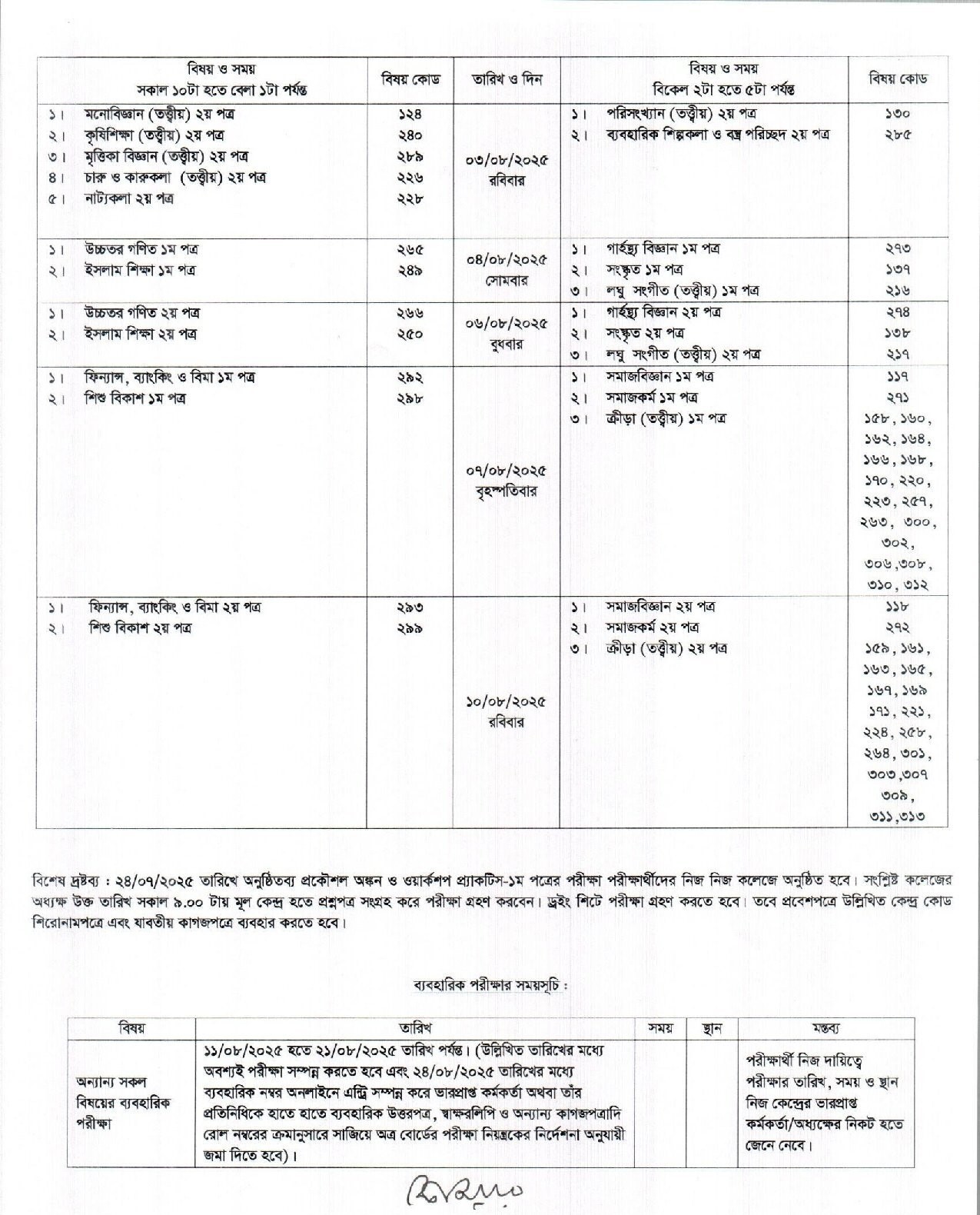 HSC Routine 2025 PDF Download - All Education Board - Education Board ...
