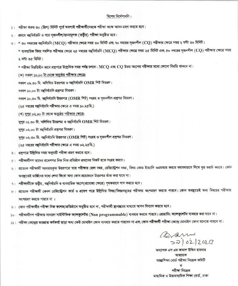 HSC Routine 2025 PDF Download - All Education Board - Education Board ...