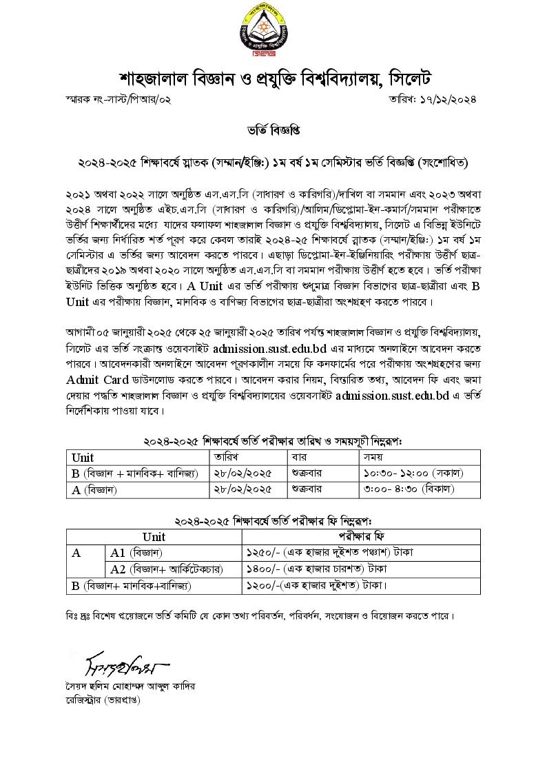 SUST Admission Circular 2025-2026 - Education Board Results