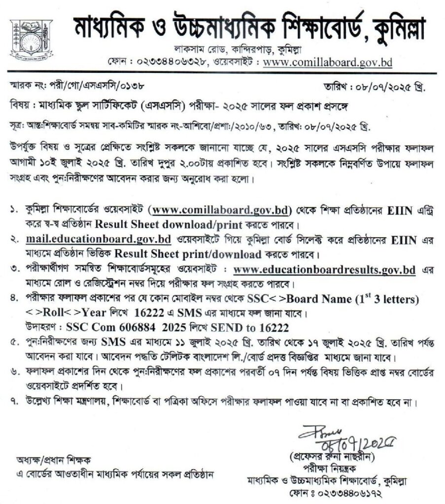 Comilla Board SSC Result 2025 with Marksheet - Comillaboard.gov.bd - Education Board Results