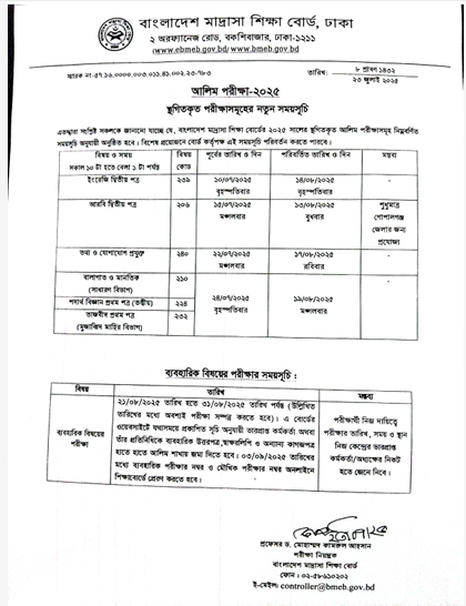 Alim Routine 2025 PDF Download - Madrasah Board - Education Board Results