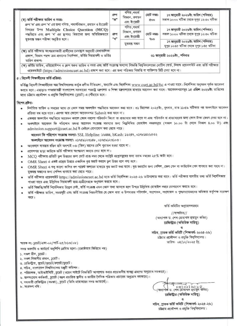 CUET Admission Circular 2025-2026: Apply Now - Education Board Results